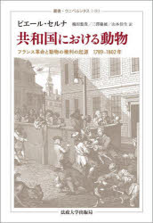 法政大学出版局 叢書・ウニベルシタス　1183