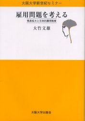 大阪大学出版会 大阪大学新世紀セミナー