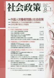 社会政策学会本部