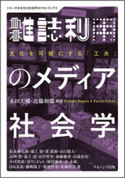 ナカニシヤ出版 シリーズ●文化の社会学のフロンティア　2