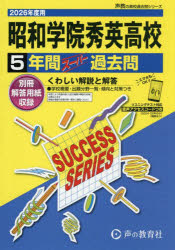 声の教育社 ’26　高校受験C　23
