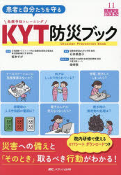 メディカ出版 医療安全BOOKS　11