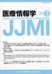 篠原出版新社　東京　日本医療情報学会