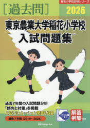 伸芽会 有名小学校合格シリーズ