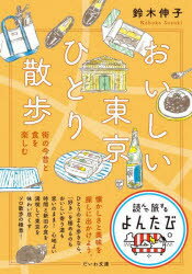 大和書房 だいわ文庫　読んで旅するよんたび　015