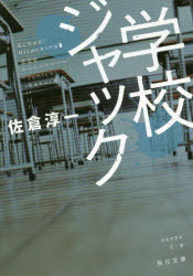 KADOKAWA 角川文庫　さ58−3
