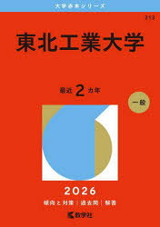 教学社 大学赤本シリーズ　213