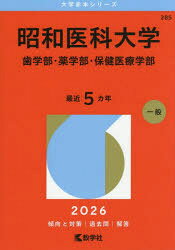 教学社 大学赤本シリーズ　285