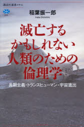 講談社 講談社選書メチエ　829