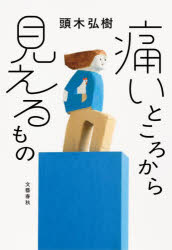 文藝春秋