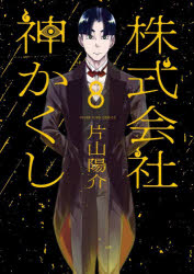 少年画報社 YKコミックス