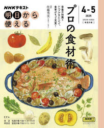 NHK出版 NHKテキスト　おとなの学びシリーズ
