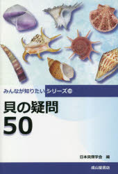 成山堂書店 みんなが知りたいシリーズ　19