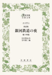 岩波書店 大活字版岩波文庫