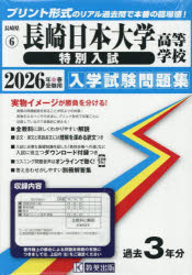 教英出版 長崎県　入学試験問題集　6