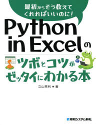 秀和システム新社 最初からそう教えてくれればいいのに！