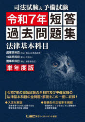 東京リーガルマインド