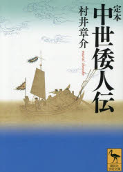 講談社 講談社学術文庫　2894