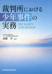 日本加除出版
