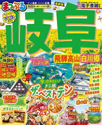 昭文社 まっぷるマガジン　東海　06