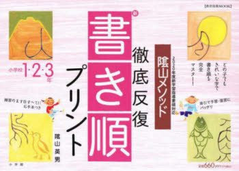 小学館 教育技術MOOK　陰山メソッド
