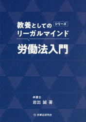 民事法研究会 教養としてのリーガルマインド