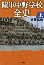 潮書房光人新社 光人社NF文庫　さ1423