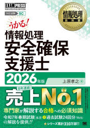 翔泳社 情報処理教科書