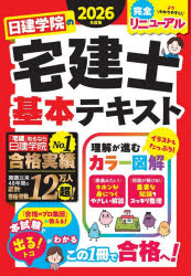建築資料研究社 日建学院の宅建士シリーズ