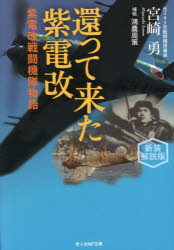 潮書房光人新社 光人社NF文庫　み1427