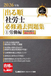 東京リーガルマインド 出る順社労士シリーズ