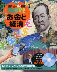 講談社 講談社の動く図鑑MOVE