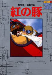 徳間書店 ジブリ・ロマンアルバム