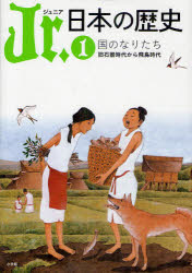 小学館 Jr．日本の歴史　　　1