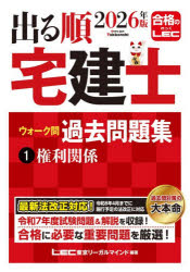 東京リーガルマインド 出る順宅建士シリーズ
