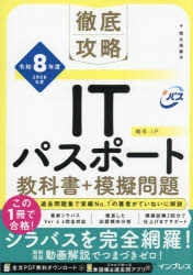 インプレス 徹底攻略