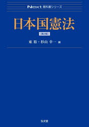 弘文堂 Next教科書シリーズ