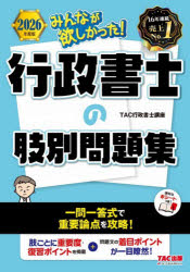 TAC株式会社出版事業部 みんなが欲しかった！行政書士シリーズ