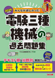 TAC株式会社出版事業部 みんなが欲しかった！電験三種シリーズ