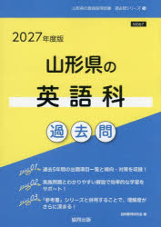協同出版 教員採用試験「過去問」シリーズ　5