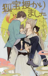 笠倉出版社 CROSS　NOVELS