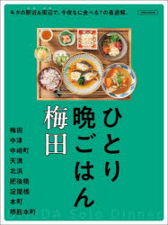 京阪神エルマガジン社 LMAGA　MOOK