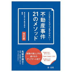 第一法規