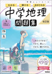 Gakken 学研ニューコース問題集