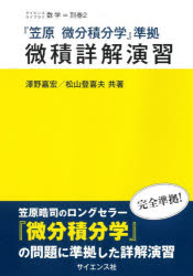 サイエンス社 サイエンスライブラリ数学　別巻　2