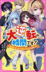 スターツ出版 野いちごジュニア文庫　ほ1−2