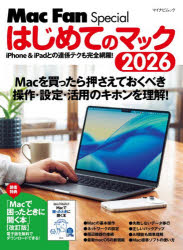 マイナビ出版 マイナビムック　Mac　Fan　Special