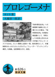 岩波書店 岩波文庫　33−626−3