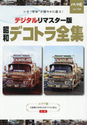 交通タイムス社 CARTOP　MOOK