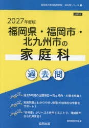 協同出版 教員採用試験「過去問」シリーズ　9